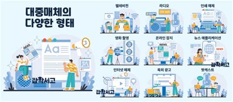 미디어 소비 변화 속 대중매체의 역할과 영향 잡학서고