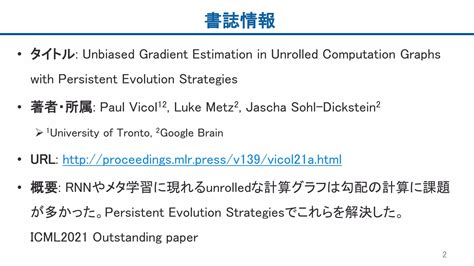 Dl輪読会 Unbiased Gradient Estimation In Unrolled Computation Graphs With Persistent Evolution