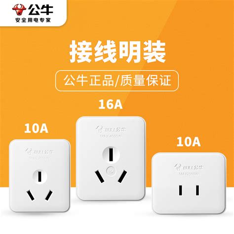 公牛明装小型插座扁平三孔二脚gn Z1 Z2 Z3单相二极16a插头插座板 虎窝淘