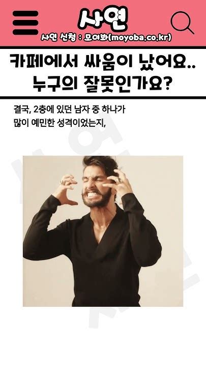 사연 카페에서 싸움이 났어요누구의 잘못인가요 Youtube