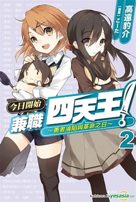 YESASIA Jin Ri Kai Shi Jian Zhi Si Tian Wang Vol Yong Zhe Lun Xian Yu Ge Ming Zhi Ri