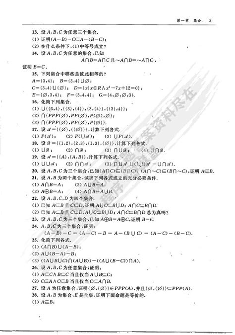 离散数学教程耿素云课后习题答案解析