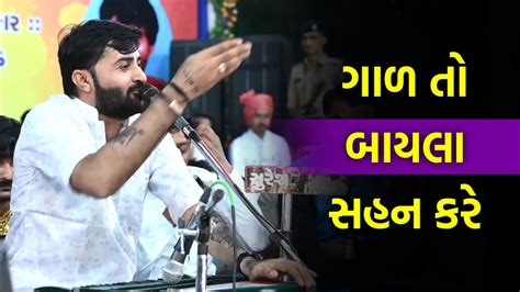 Devayat Khavad New Prasang Latest New Dayro Youtube