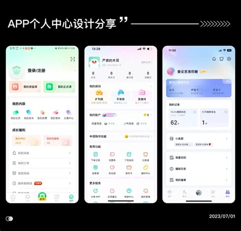 App—个人中心页面设计分享~