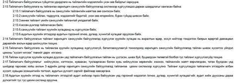 САНХҮҮГИЙН ТАЙЛАНГ ЦАХИМ ХЭЛБЭРЭЭР ХҮРГҮҮЛЭХ ХҮЛЭЭН АВАХ ТАЙЛАНГИЙН МЭДЭЭЛЛИЙГ АШИГЛАХ ЖУРАМ