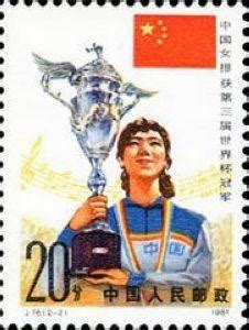 J76中国女排获第三届世界杯冠军 搜狗百科