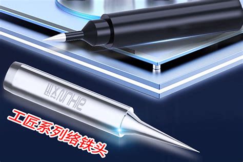 Soldering Tips艾讯工具 Soldering Tips艾讯工具