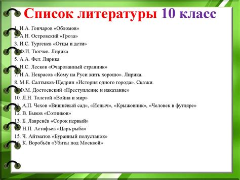 Летнее чтение Списки литературы с 1 по 11 класс Online Presentation
