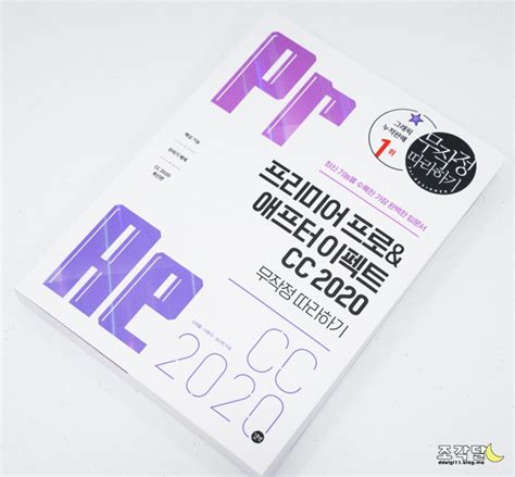 어도비 프리미어프로 And에프터이펙트 영상편집책 무작정따라하기♬ 네이버 블로그