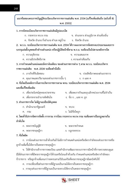 แนวข้อสอบ กพ ภาค ก 64 ฟรีคลิปติว กพ 3 วิชาหลัก Sheet Store