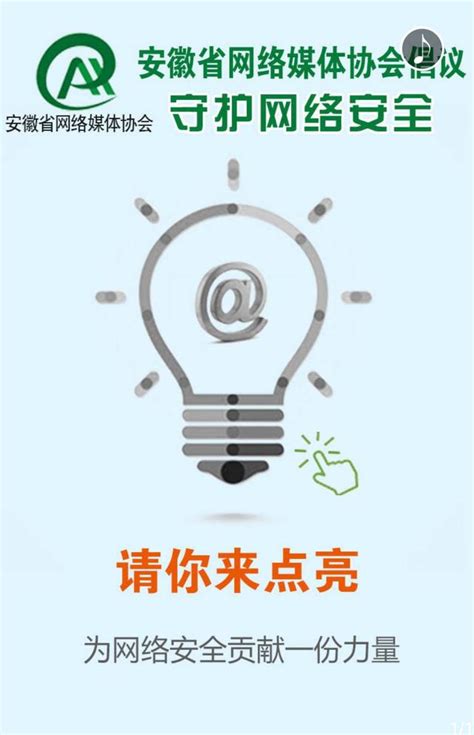 來「點燈」！為網絡安全貢獻你的力量 每日頭條