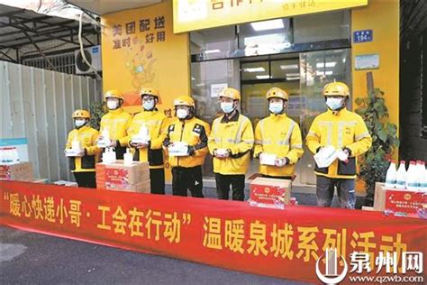 泉州健康速递爱心礼包寒冬关怀快递小哥 泉州 文明风