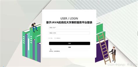 计算机毕业设计django vue高校大学生兼职服务平台【开题 论文 程序】 csdn博客
