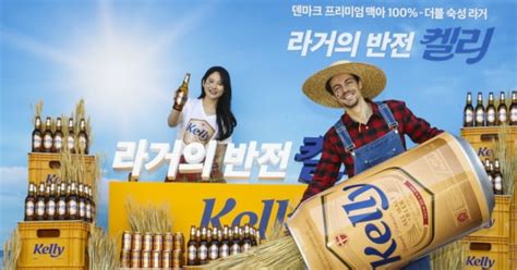 하이트진로 ‘테라 돌풍 잇는다 맥주 신제품 ‘켈리 출시