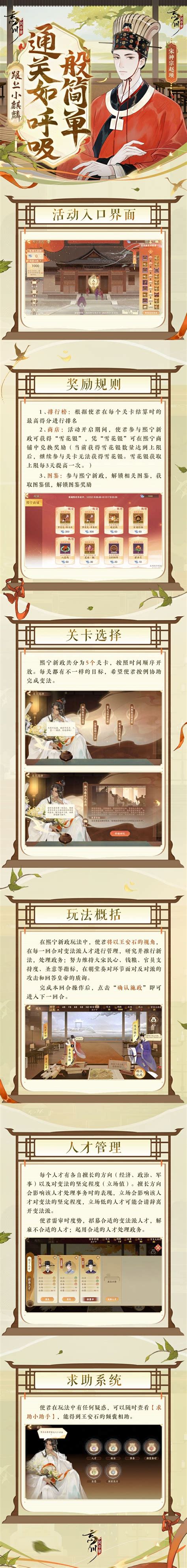 【熙宁新政·通关攻略 忘川风华录综合讨论 Taptap 忘川风华录论坛