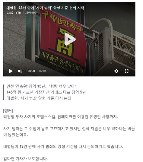 대법원 13년 만에 사기 범죄 양형 기준 논의 시작 유머 움짤 이슈 에펨코리아