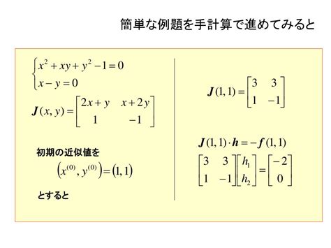 ppt 4．2 連立非線形方程式 （1）繰返し法による方法 powerpoint presentation id 5036997