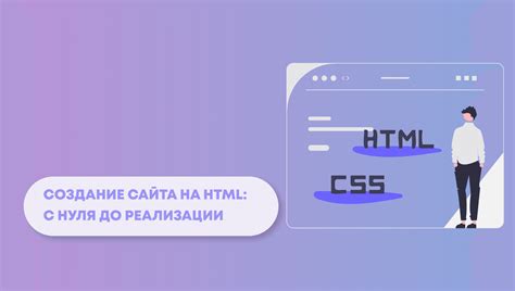 Создание сайта на Html с нуля до реализации