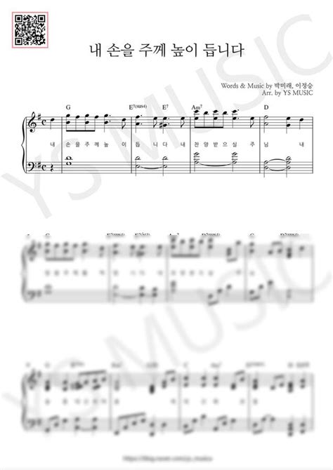 악보 박미래 이정승 내 손을 주께 높이 듭니다 Gkey 2단 By Ys Music