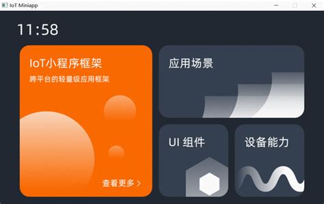 IoT 小程序开发上手