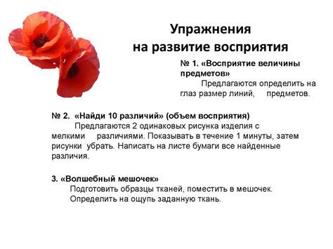 Развитие восприятия на уроках швейного дела Из опыта работы З Ф Ерофеевой презентация онлайн