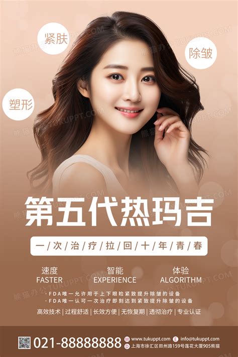 棕色创意热玛吉美容美肤护肤海报宣传模板设计图片下载psd格式素材熊猫办公