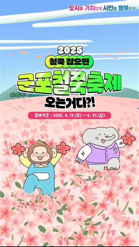 군포시 뉴미의숫자들15화 철쭉축제를 앞두고 뉴미의 피자집 오픈🍕 철쭉축제 홍보로 좁아진 미간엔 주름 Pizza를 철쭉