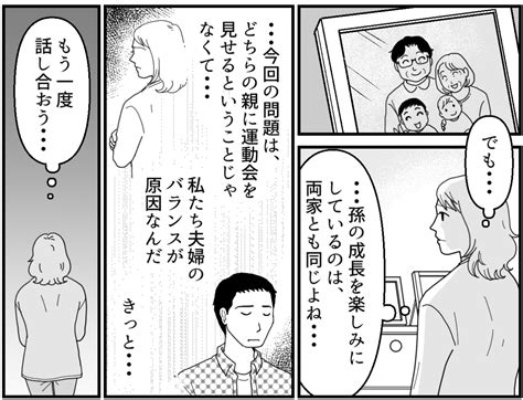 ＜孫は平等に！？＞負担は私の親ばかり！根底にある問題は「夫婦のバランス」！？【第3話まんが】 ママスタセレクト