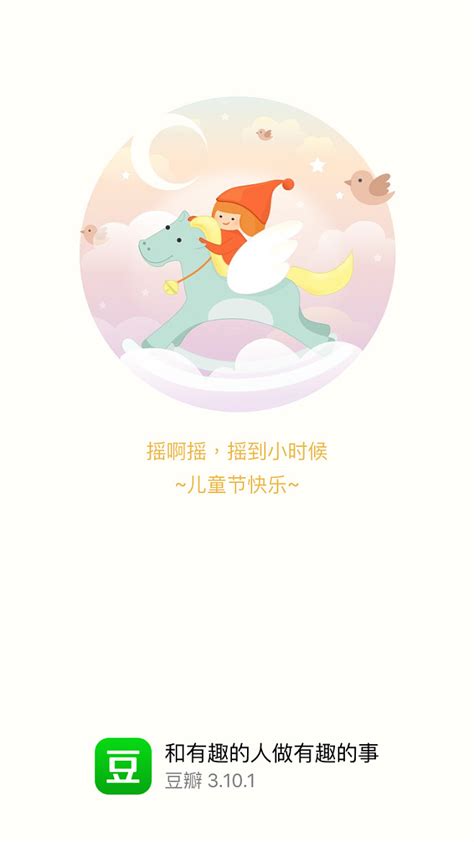 豆瓣 2016六一儿童节 闪屏 启动页 插图 插画 采集graykam
