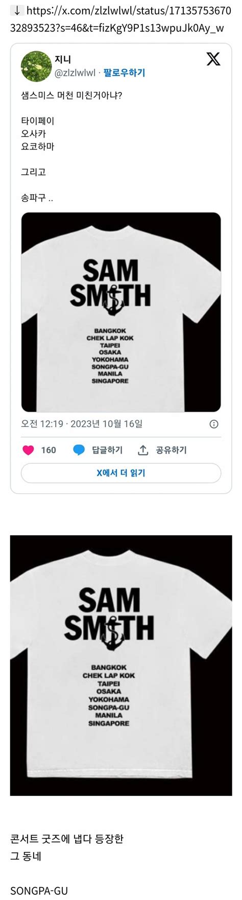 샘 스미스가 쌰라웃한 송파구 인스티즈 Instiz 이슈 카테고리