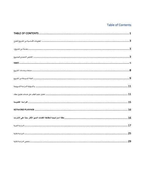دراسة جدوى تطبيق عطاء Pdf