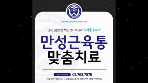 종로 만성통증 근막통증증후군 재발요소까지 꼼꼼하게 네이버 블로그