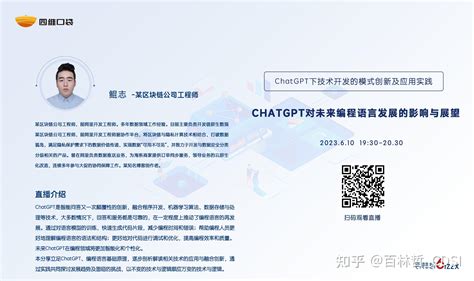 【直播预告】chatgpt下技术开发的模式创新及应用实践 知乎