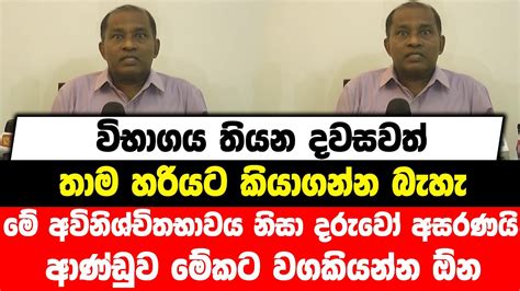 විභාගය තියන දවසවත් තාම හරියට කියාගන්න බැහැ මේ අවිනිශ්චිතභාවය නිසා දරුවෝ අසරණයි Youtube