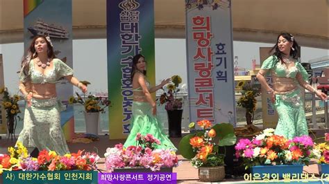 이은경외밸리댄스3희망사랑콘서트 정기공연 갈매기무대 23년6월18일 Youtube