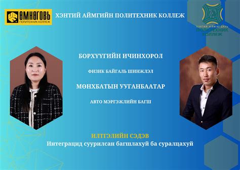 Өмнөговь Политехник Коллеж Өмнөговь Политехник Коллеж