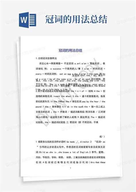 冠词的用法总结Word模板下载 编号qkjvxoay 熊猫办公