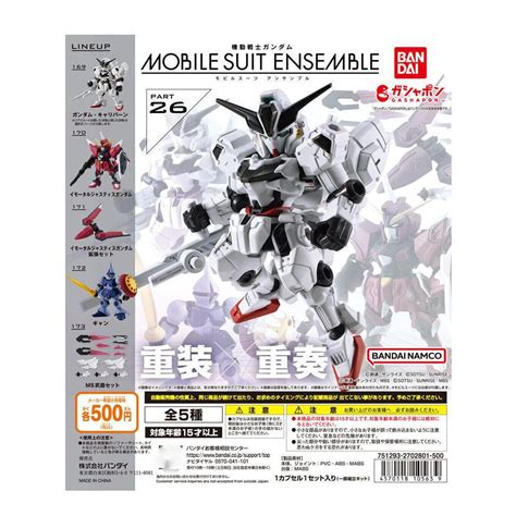萬代正版盒玩 Mse 26 機動戰士 鋼彈 Mobile Suite Ensemble 重裝x重奏 26 一中盒 蝦皮購物