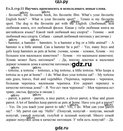ГДЗ часть 2. страница 11 английский язык 3 класс Верещагина, Притыкина