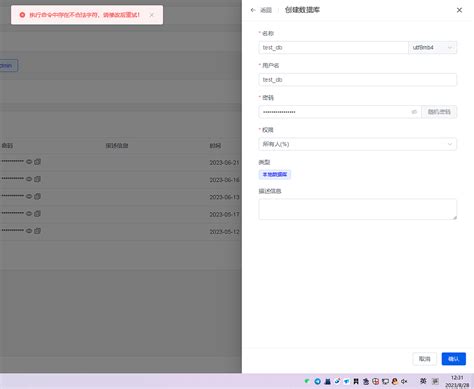 无法新建数据库，提示“执行命令中存在不合法字符，请修改后重试！” 1panel 社区论坛 Fit2cloud 飞致云