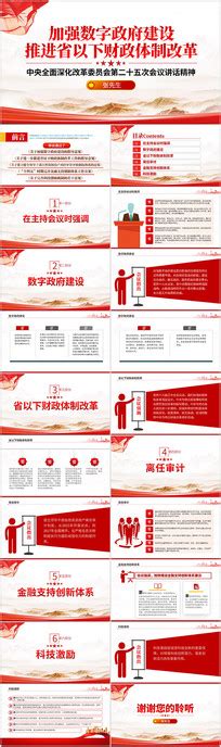 Ppt数字设计图片 Ppt数字设计素材 红动中国