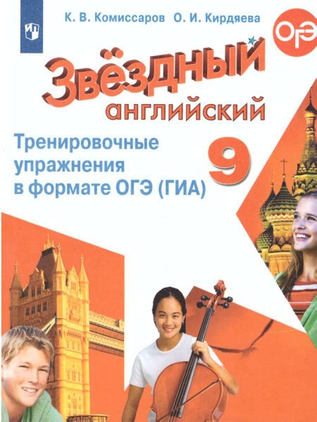 Английский язык 9 класс Тренировочные упражнения УМК Звездный английский Starlight ФГОС