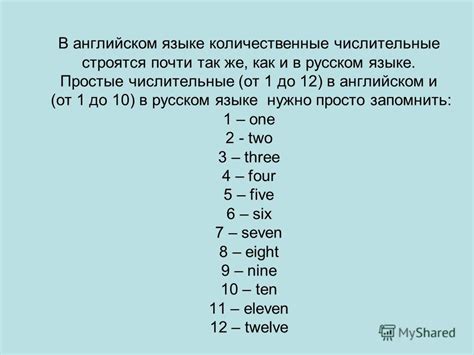 Презентация на тему Сравнение принципов образования количественных