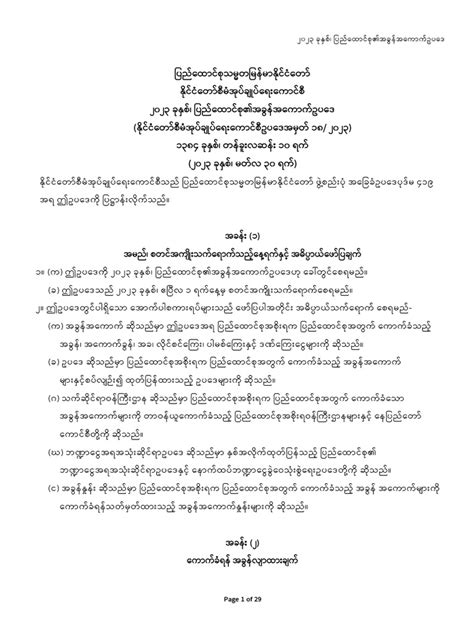 ၂၀၂၃ ခုနှစ်၊ ပြည်ထောင်စု၏အခွန်အကောက်ဥပဒေ Pdf