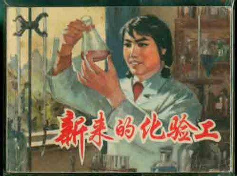 新来的化研工 连环画 西域风情7788收藏