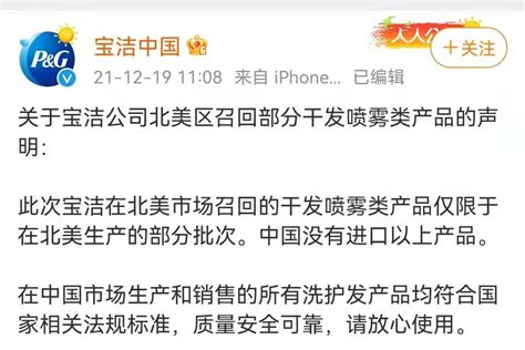 紧急召回！宝洁旗下潘婷等产品检测出一级致癌物
