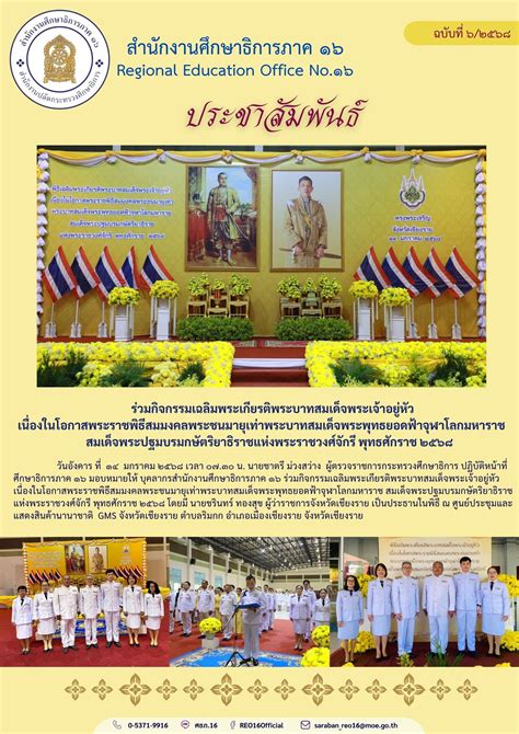 ร่วมกิจกรรมเฉลิมพระเกียรติพระบาทสมเด็จพระเจ้าอยู่หัว เนื่องในโอกาสพระราชพิธีสมมงคลพระชนมายุเท่า