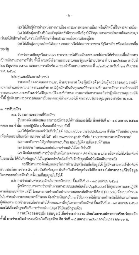 กรมการจัดหางาน เปิดสอบพนักงานราชการ 2568 6 ตำแหน่ง ครั้งแรก 23 อัตรา