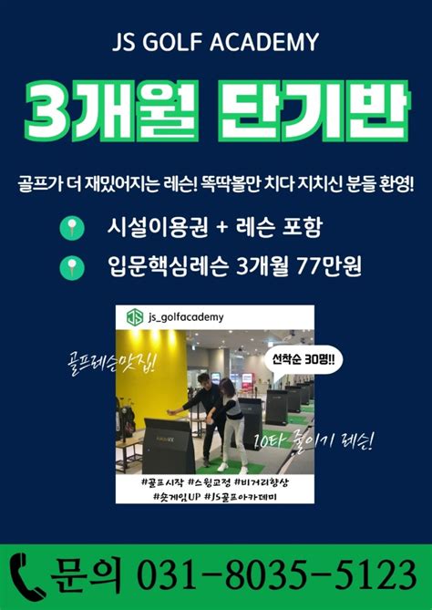 운정골프레슨 파주 운정골프연습장 레슨맛집 Js골프아카데미에서 준비한 3개월 단기코스 대박 할인이벤트 네이버 블로그