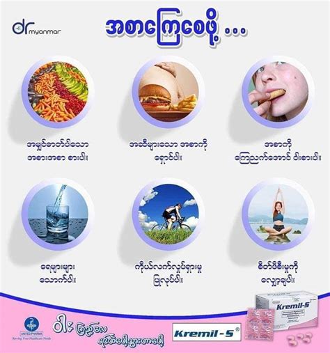 အစာလည္း ေဆး ေဆးလည္း အစာ